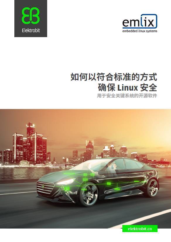Linux技术连载 – Safety Linux认证-SIL2LinuxMP项目三年经验总结-车规级Linux产品 | Elektrobit