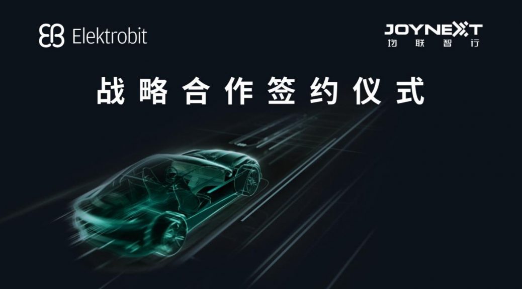 Elektrobit - 为汽车行业提供嵌入式互联软件产品和工程服务，包括AUTOSAR基础软件、操作系统和配置工具、功能安全和高性能控制器 ...