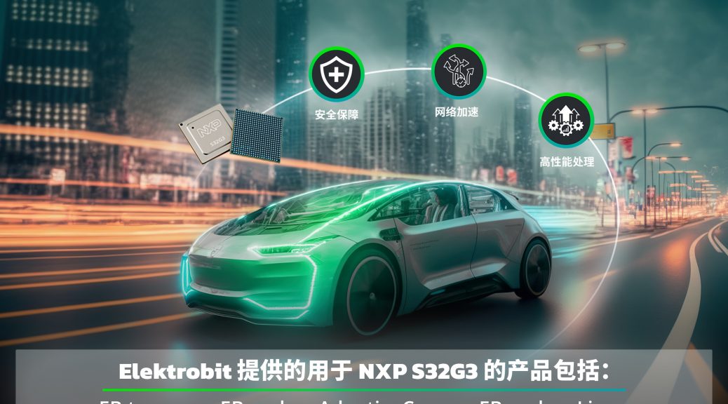 Elektrobit - 为汽车行业提供嵌入式互联软件产品和工程服务，包括AUTOSAR基础软件、操作系统和配置工具、功能安全和高性能控制器 ...